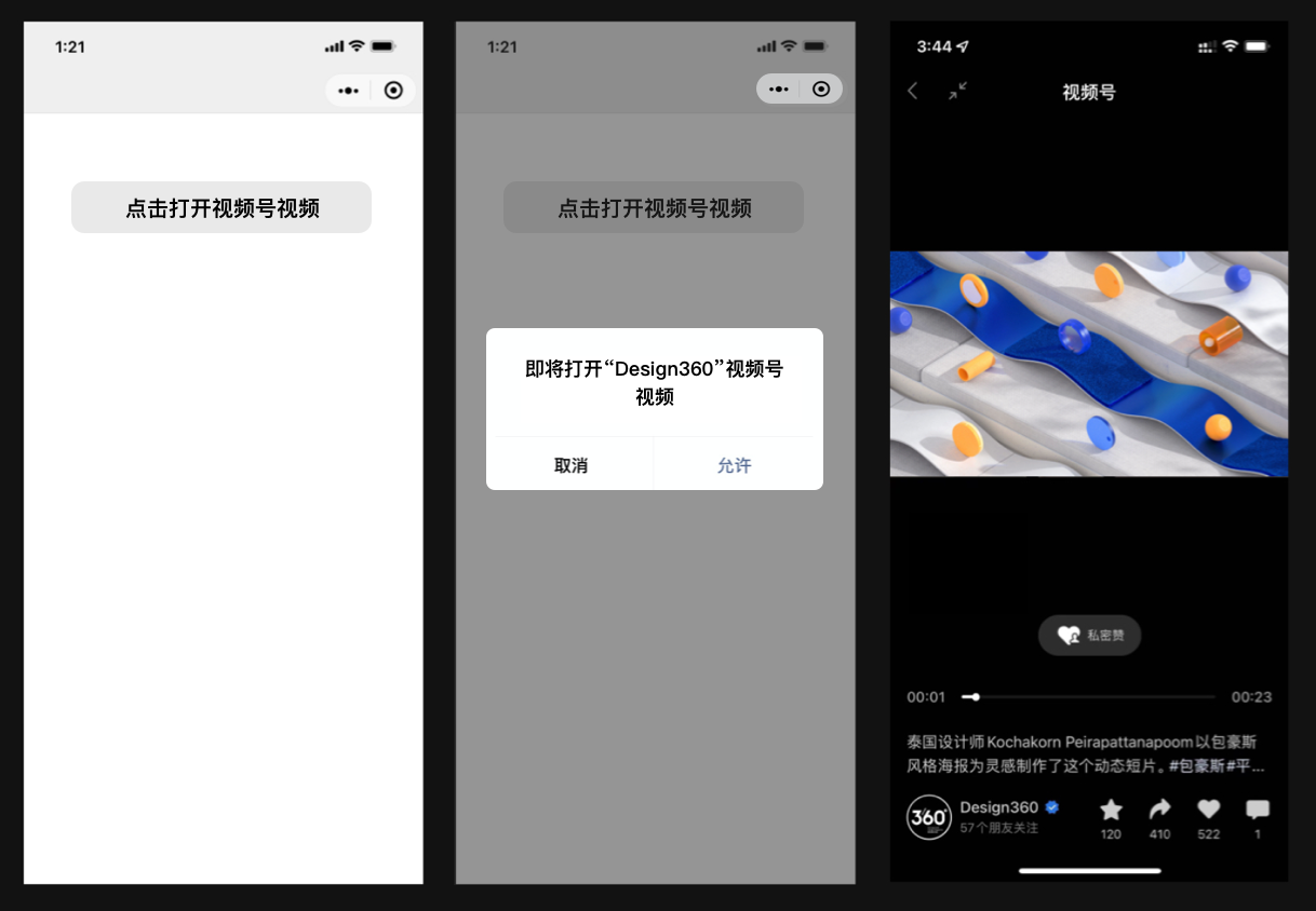 视频号 - 视频号视频 - 《微信小程序开发文档 - 202504》 - 书栈网 · BookStack