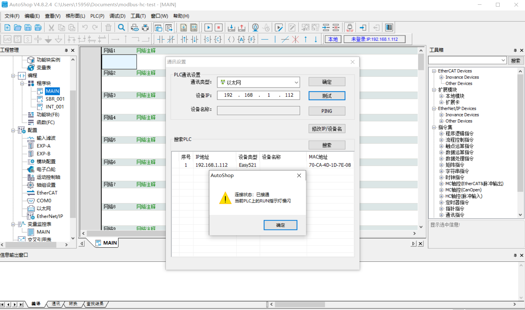 Inovance Modbus TCP - Easy521 连接示例 - 《Neuron v2.7 中文文档》 - 书栈网 · BookStack