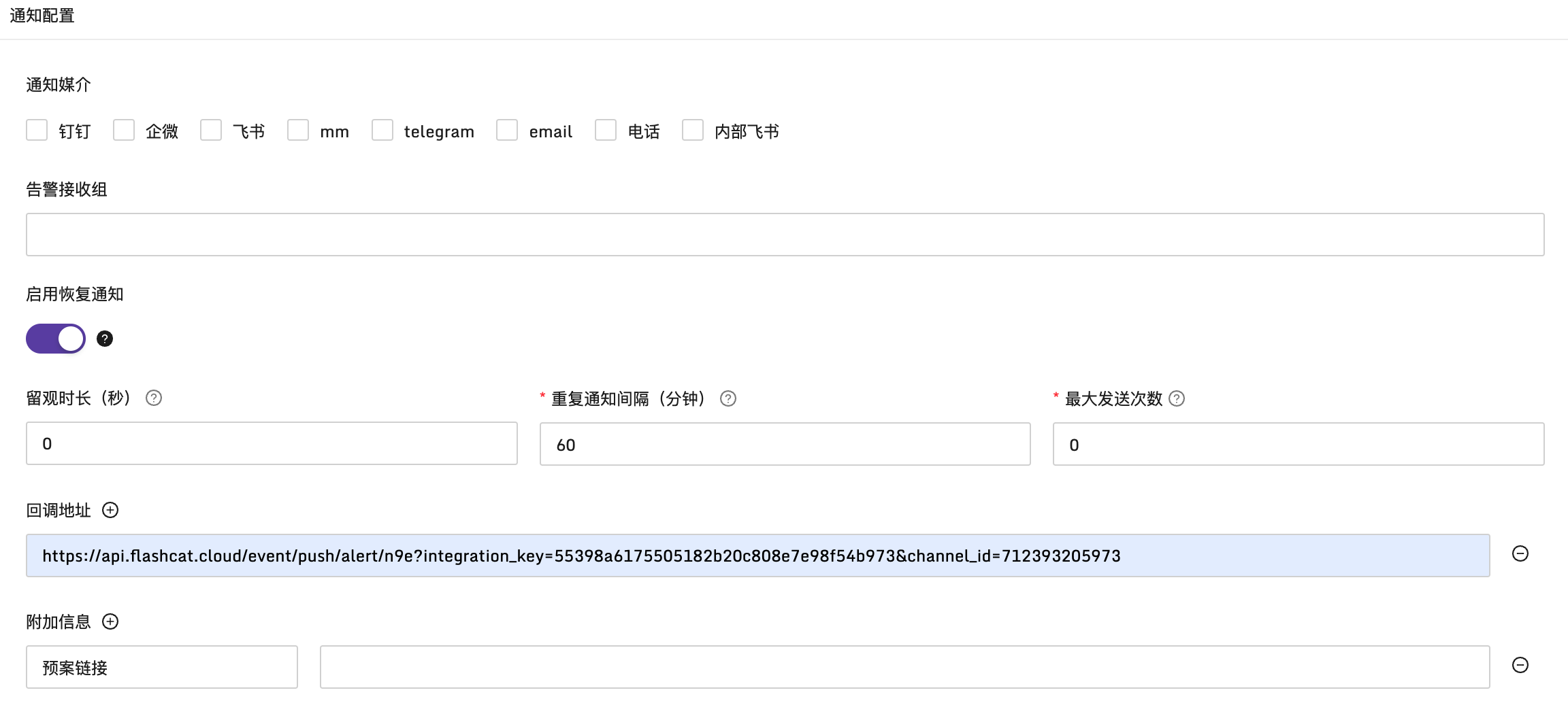 告警管理 - 告警规则 - 《夜莺（Nightingale）v6.1 使用手册》 - 书栈网 · BookStack