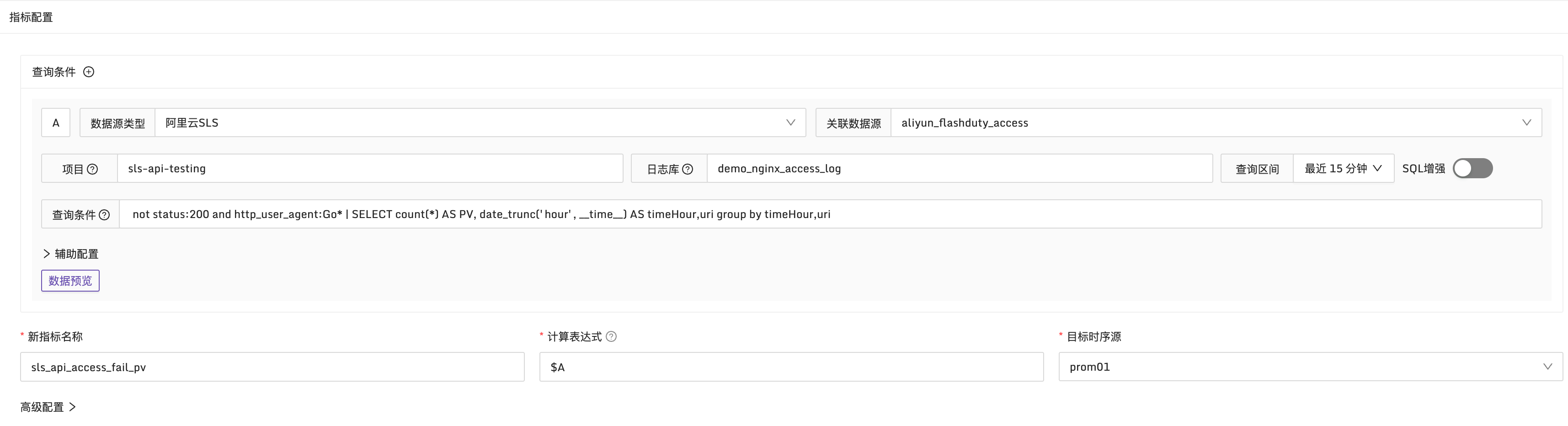 时序指标 - 记录规则 - 《夜莺（Nightingale）v6.1 使用手册》 - 书栈网 · BookStack