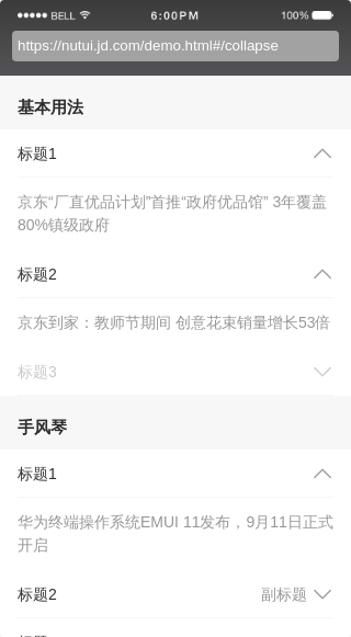数据展示 - Collapse 折叠面板 - 《NutUI v2.3 组件库教程》 - 书栈网 · BookStack