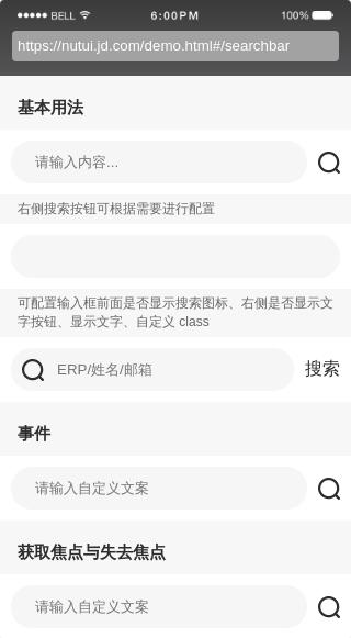 数据录入 - SearchBar 搜索栏 - 《NutUI v2.3 组件库教程》 - 书栈网 · BookStack