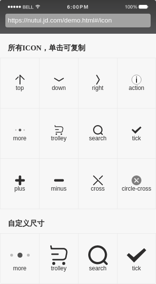 基础组件 - Icon 图标 - 《NutUI v2.3 组件库教程》 - 书栈网 · BookStack