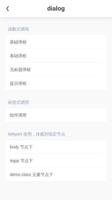 基础组件 - Dialog 对话框 - 《NutUI v3.0 组件库教程(Vue3)》 - 书栈网 · BookStack