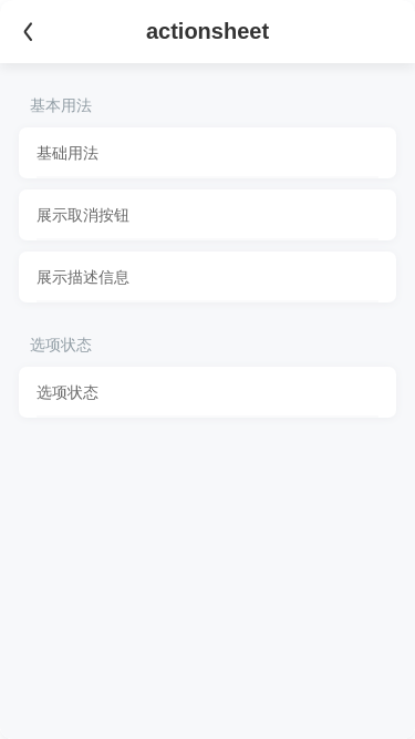 操作反馈 - ActionSheet 动作面板 - 《NutUI v3.0 组件库教程(Vue3)》 - 书栈网 · BookStack