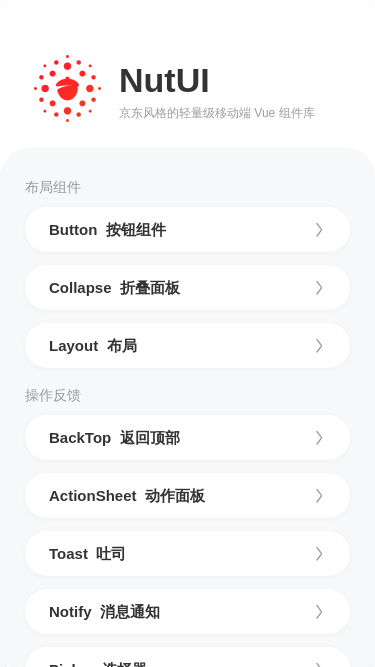 指南 - 主题定制 - 《NutUI v3.0 组件库教程(Vue3)》 - 书栈网 · BookStack