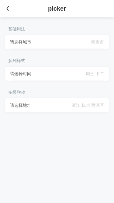 操作反馈 - Picker 选择器 - 《NutUI v3.0 组件库教程(Vue3)》 - 书栈网 · BookStack