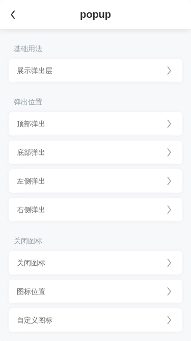 基础组件 - Popup 弹出层 - 《NutUI v3.0 组件库教程(Vue3)》 - 书栈网 · BookStack