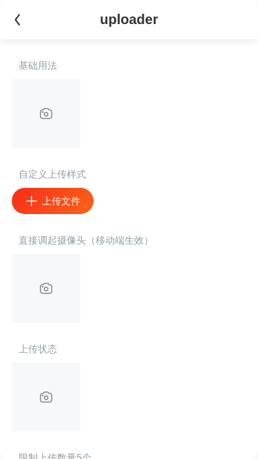 基础组件 - Uploader 上传组件 - 《NutUI v3.0 组件库教程(Vue3)》 - 书栈网 · BookStack