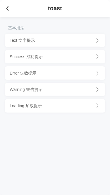 操作反馈 - Toast 吐司 - 《NutUI v3.0 组件库教程(Vue3)》 - 书栈网 · BookStack