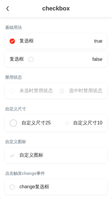 基础组件 - Checkbox 复选按钮 - 《NutUI v3.0 组件库教程(Vue3)》 - 书栈网 · BookStack