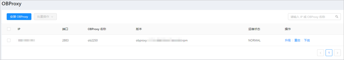 部署 OBProxy - 基于OCP 部署 OBProxy - 《OceanBase v2.2.30 官方教程》 - 书栈网 · BookStack
