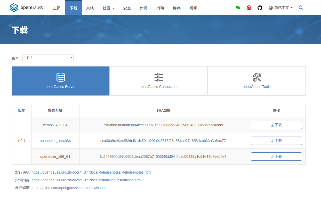 安装准备 - 获取安装包 - 《华为 openGauss (GaussDB) 1.0.1 使用手册》 - 书栈网 · BookStack