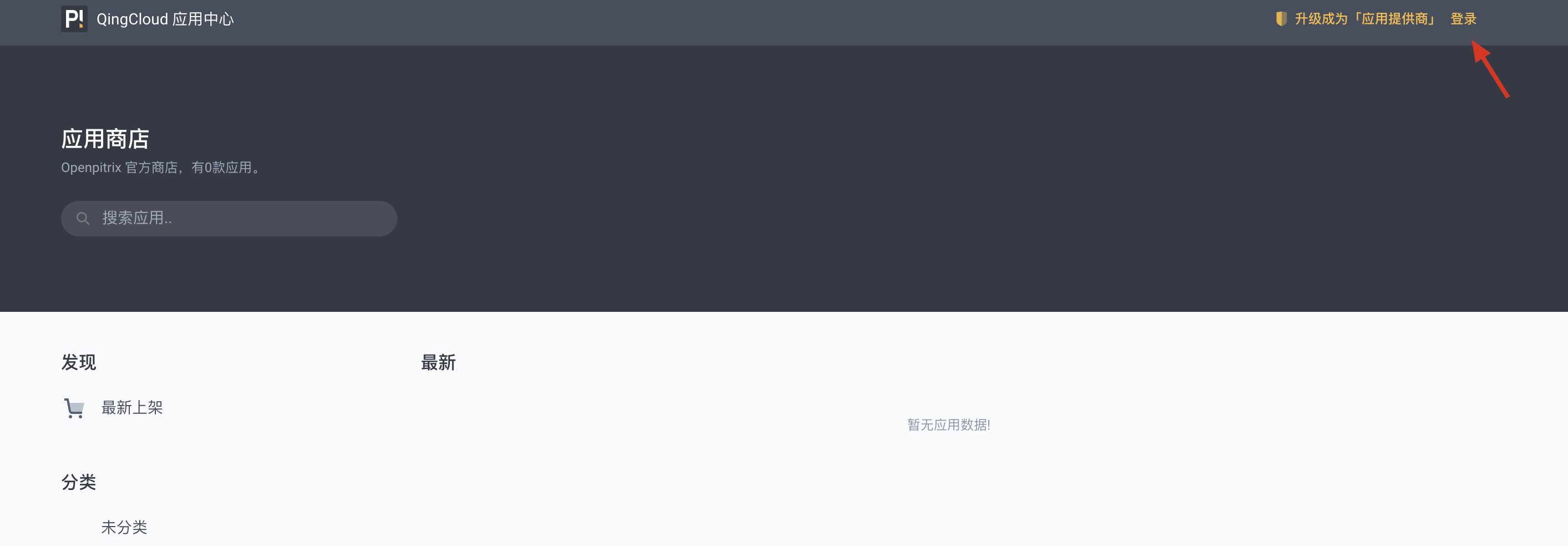 安装指南 - All-in-One 模式 - 《OpenPitrix v0.4 文档》 - 书栈网 · BookStack