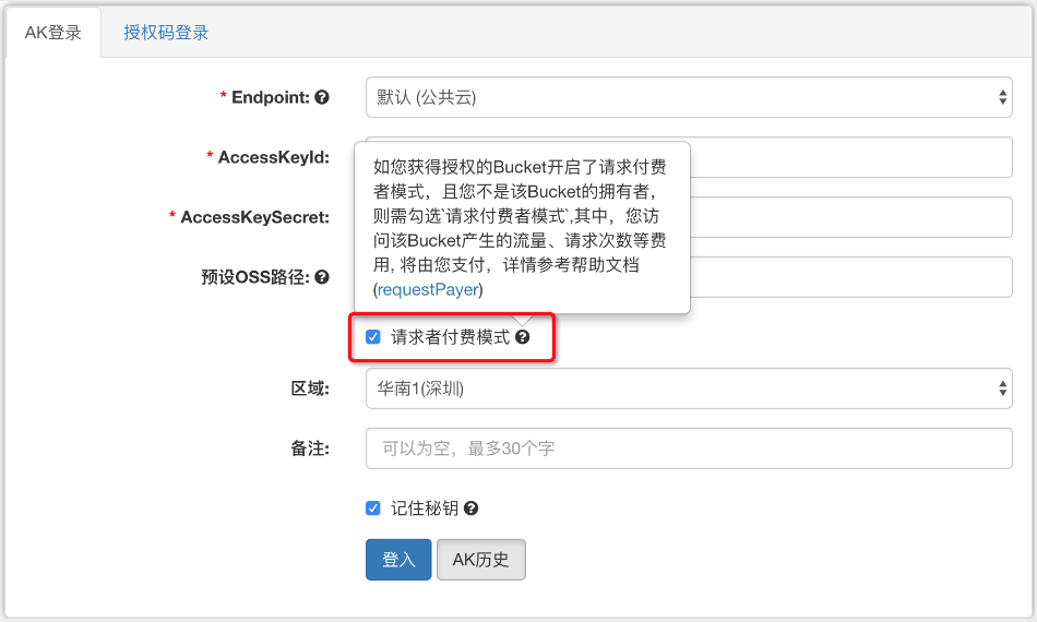 OSSBrowser常见问题(持续更新中) - 《阿里云 OSS 浏览器文档》 - 书栈网 · BookStack