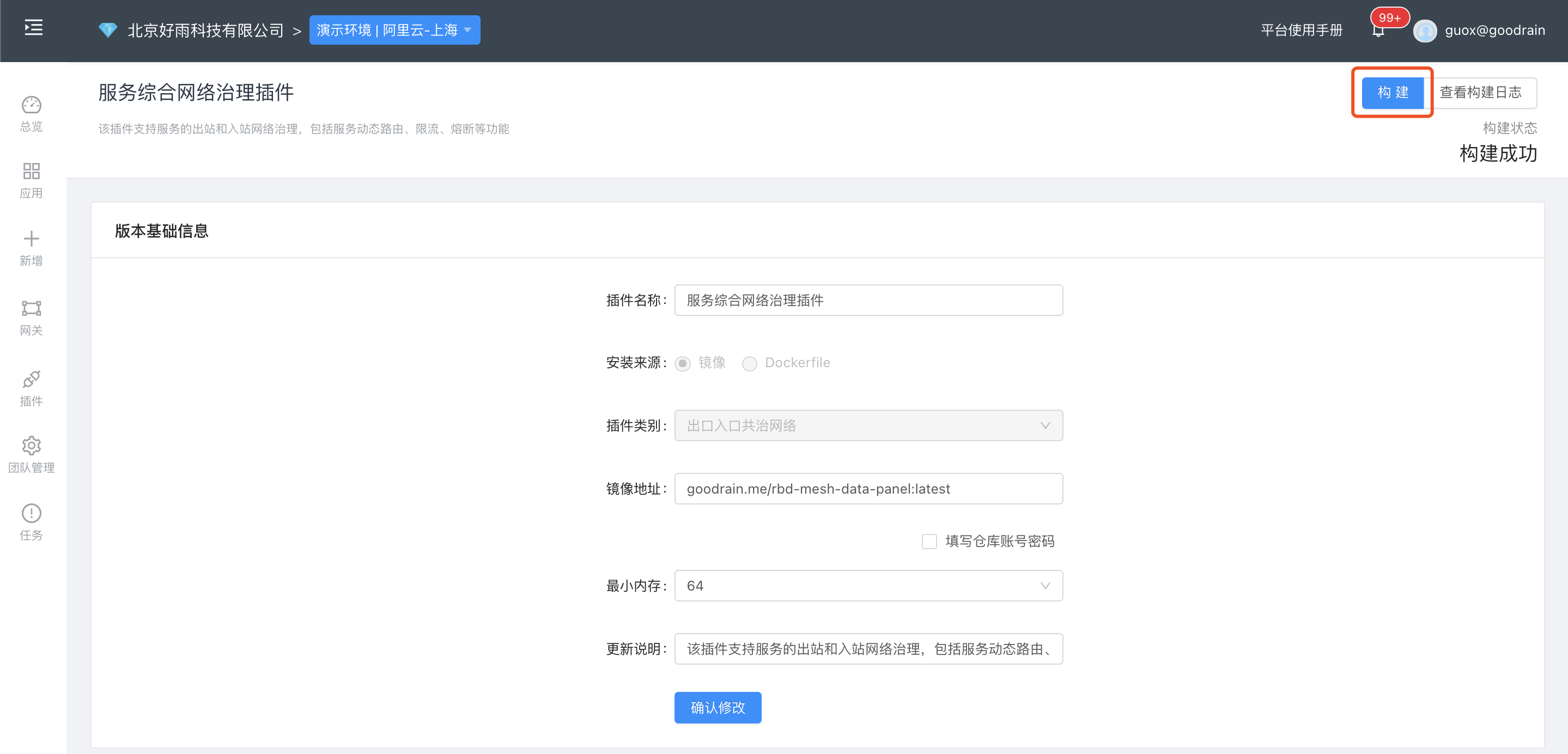 版本升级 - 5.2.2升级至5.3.1文档 - 《Rainbond v5.4 文档手册》 - 书栈网 · BookStack