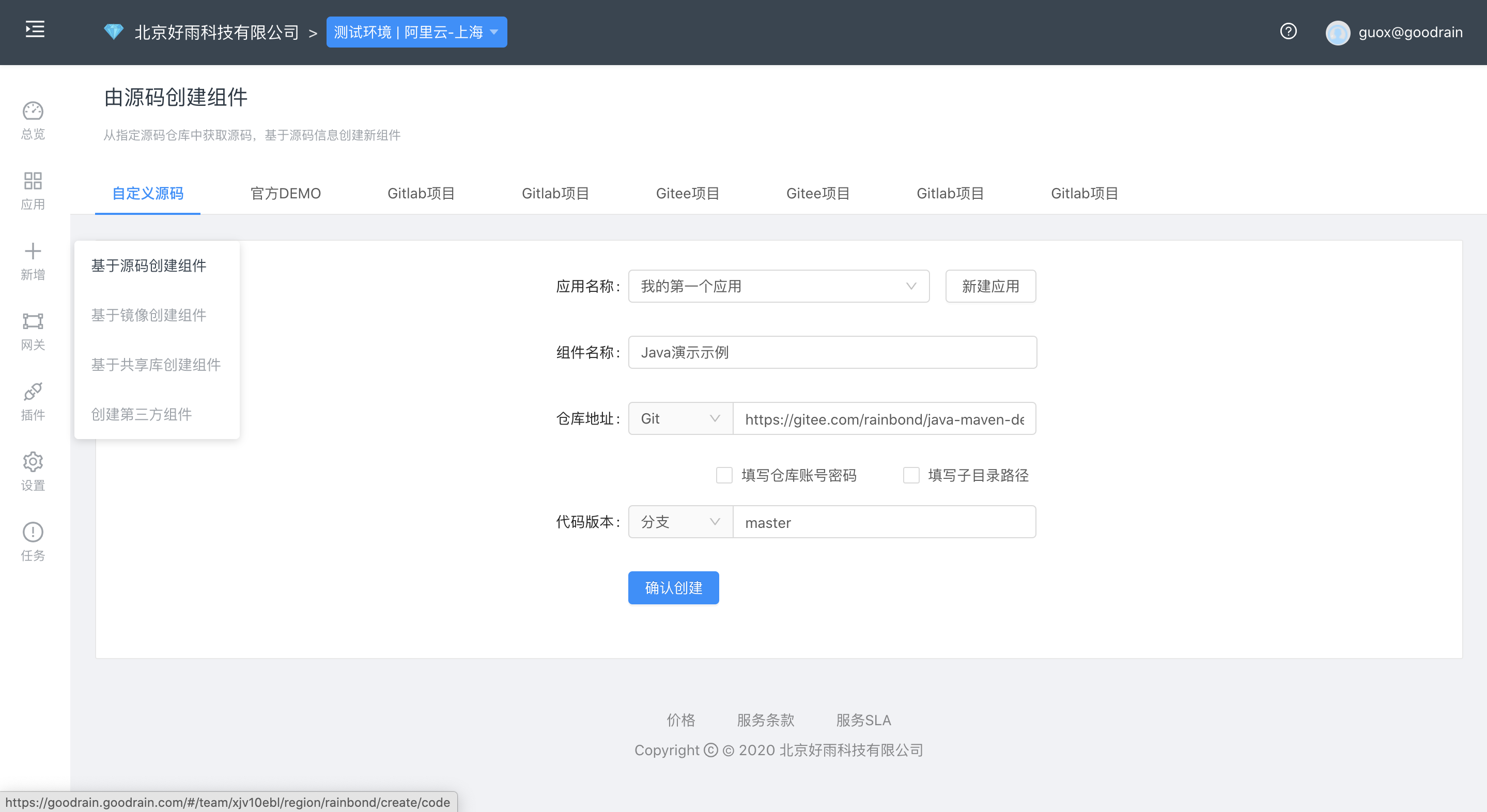 快速入门 - 2.从源码部署一个Java服务 - 《Rainbond v5.4 文档手册》 - 书栈网 · BookStack