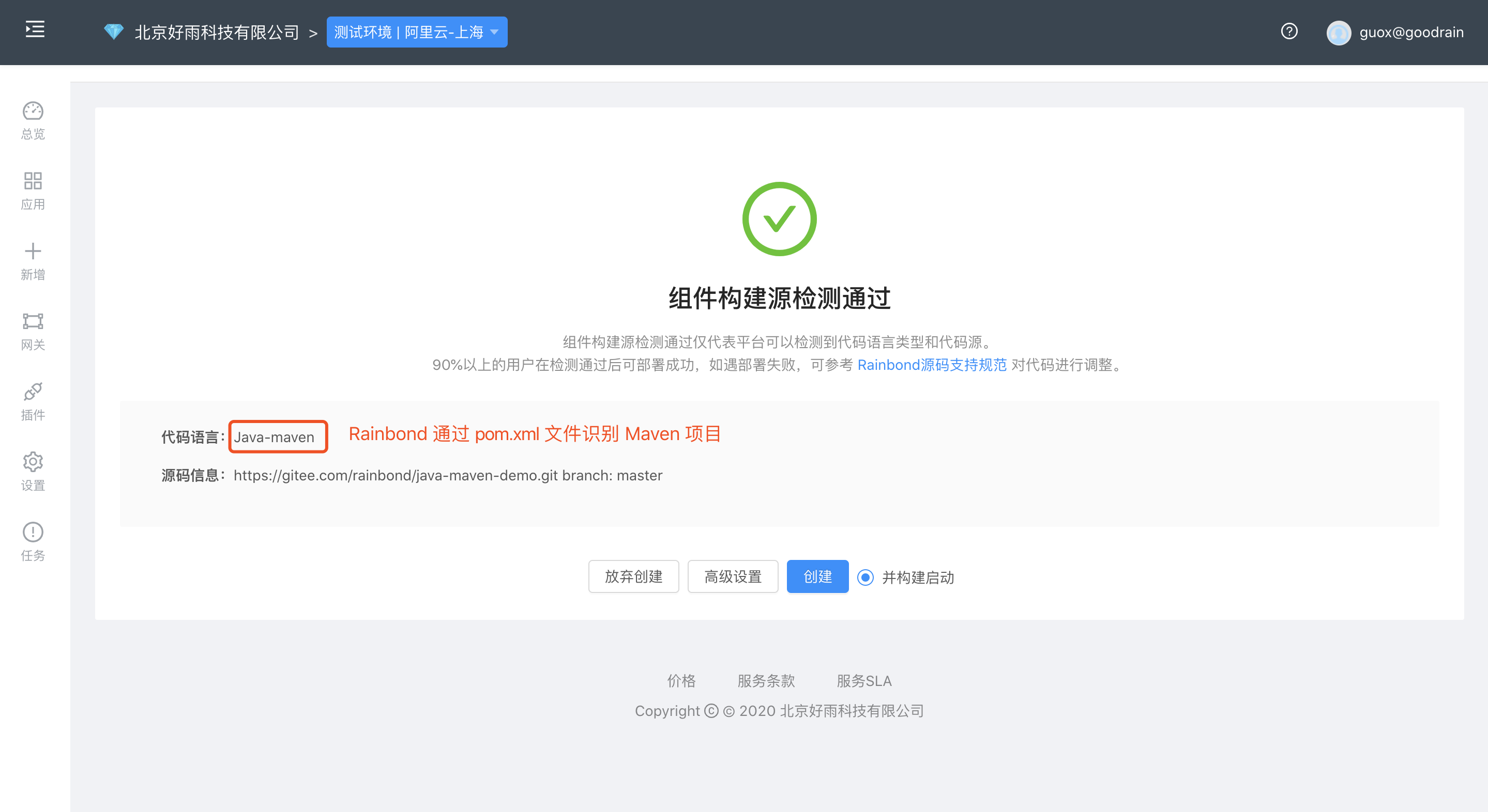 快速入门 - 2.从源码部署一个Java服务 - 《Rainbond v5.4 文档手册》 - 书栈网 · BookStack
