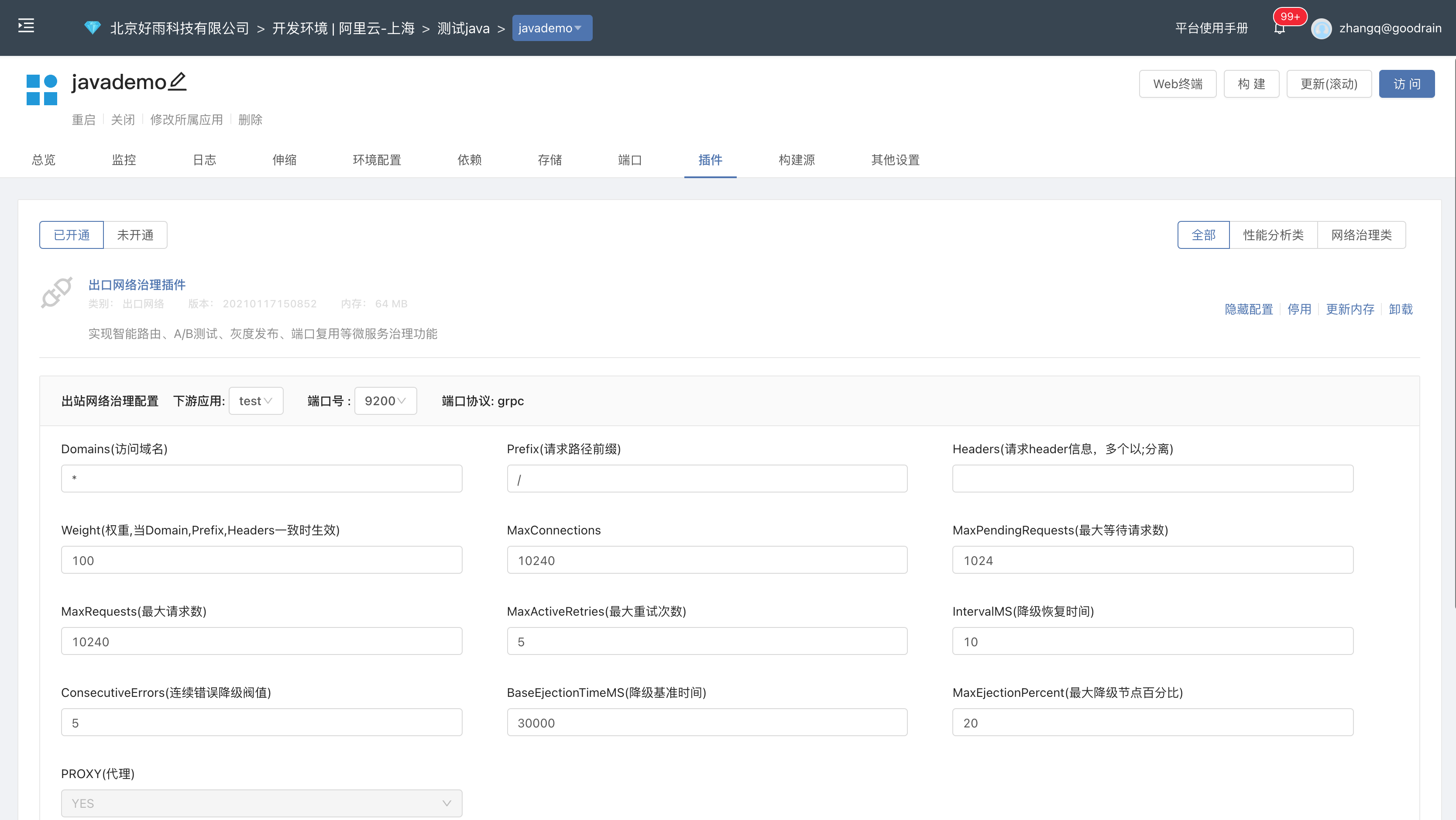 组件间通信 - 服务间通信GRPC协议 - 《Rainbond v5.6 文档手册》 - 书栈网 · BookStack