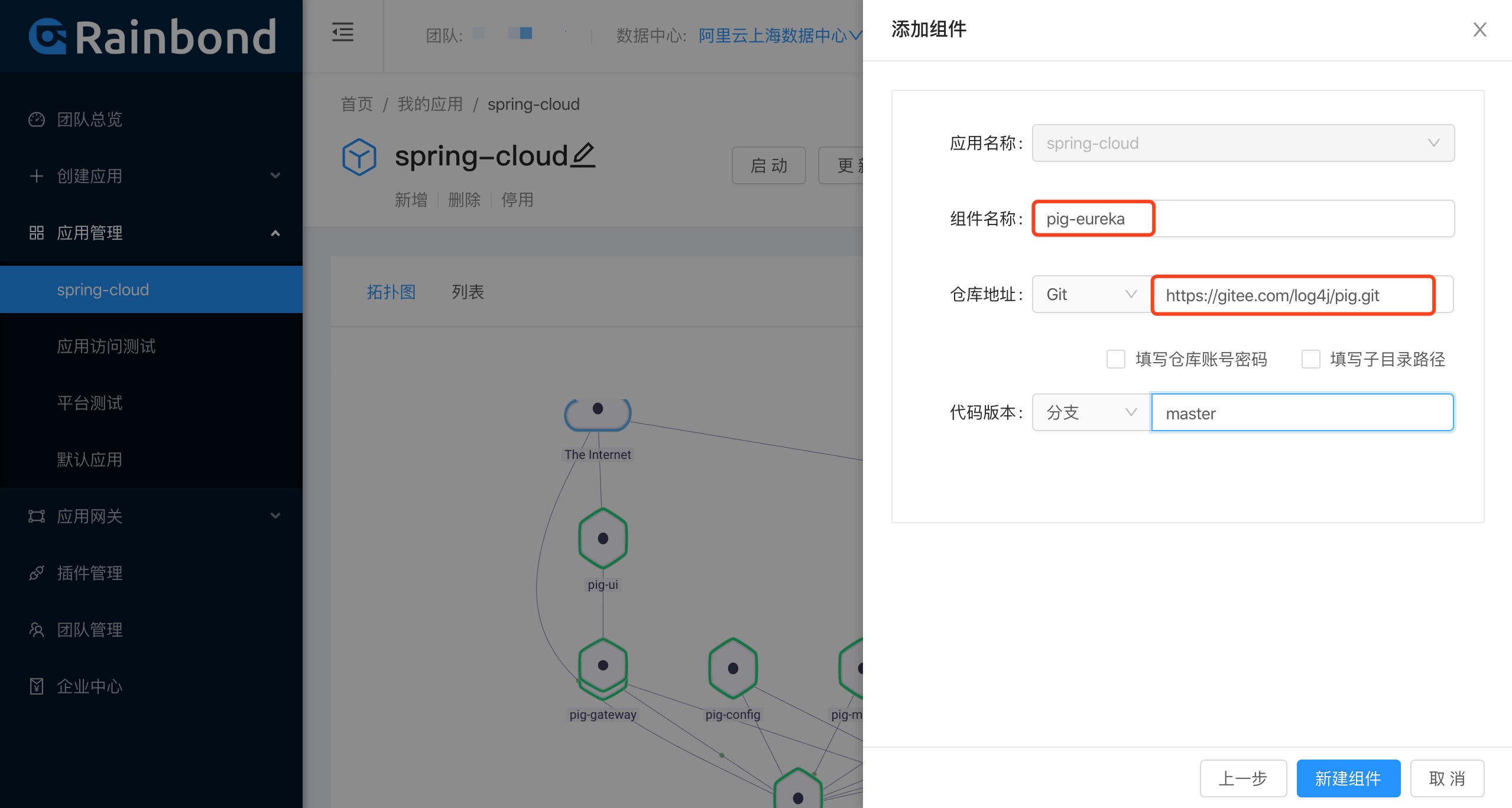 常见场景最佳实践 - Spring Cloud 微服务部署在 Rainbond 的案例 - 《Rainbond v5.8 文档手册》 - 书栈网 · BookStack