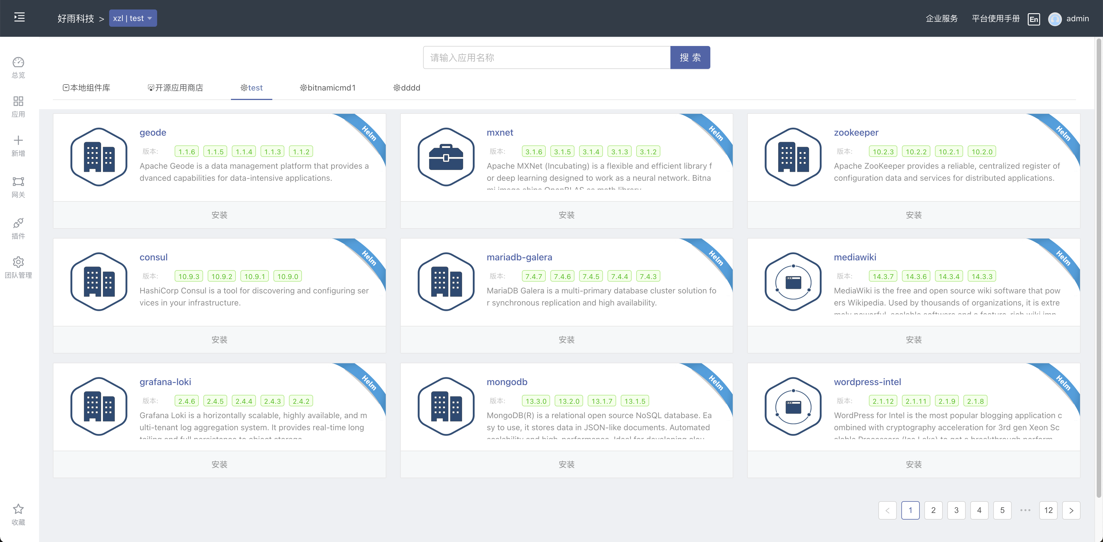 使用 Helm 部署组件 - 基于应用市场部署 Helm 应用 - 《Rainbond v6.1 文档手册》 - 书栈网 · BookStack