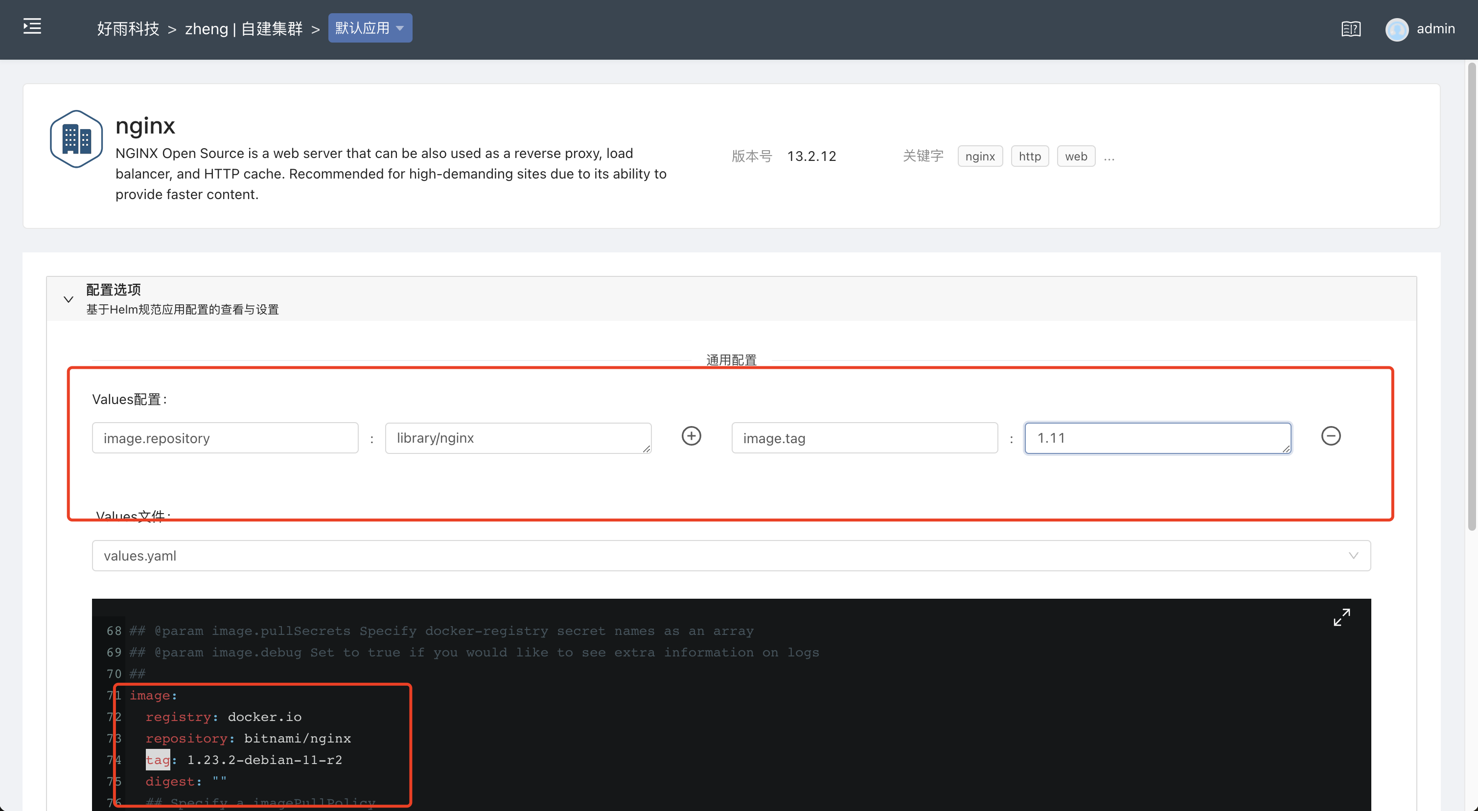 使用 Helm 部署组件 - 基于应用市场部署 Helm 应用 - 《Rainbond v6.1 文档手册》 - 书栈网 · BookStack
