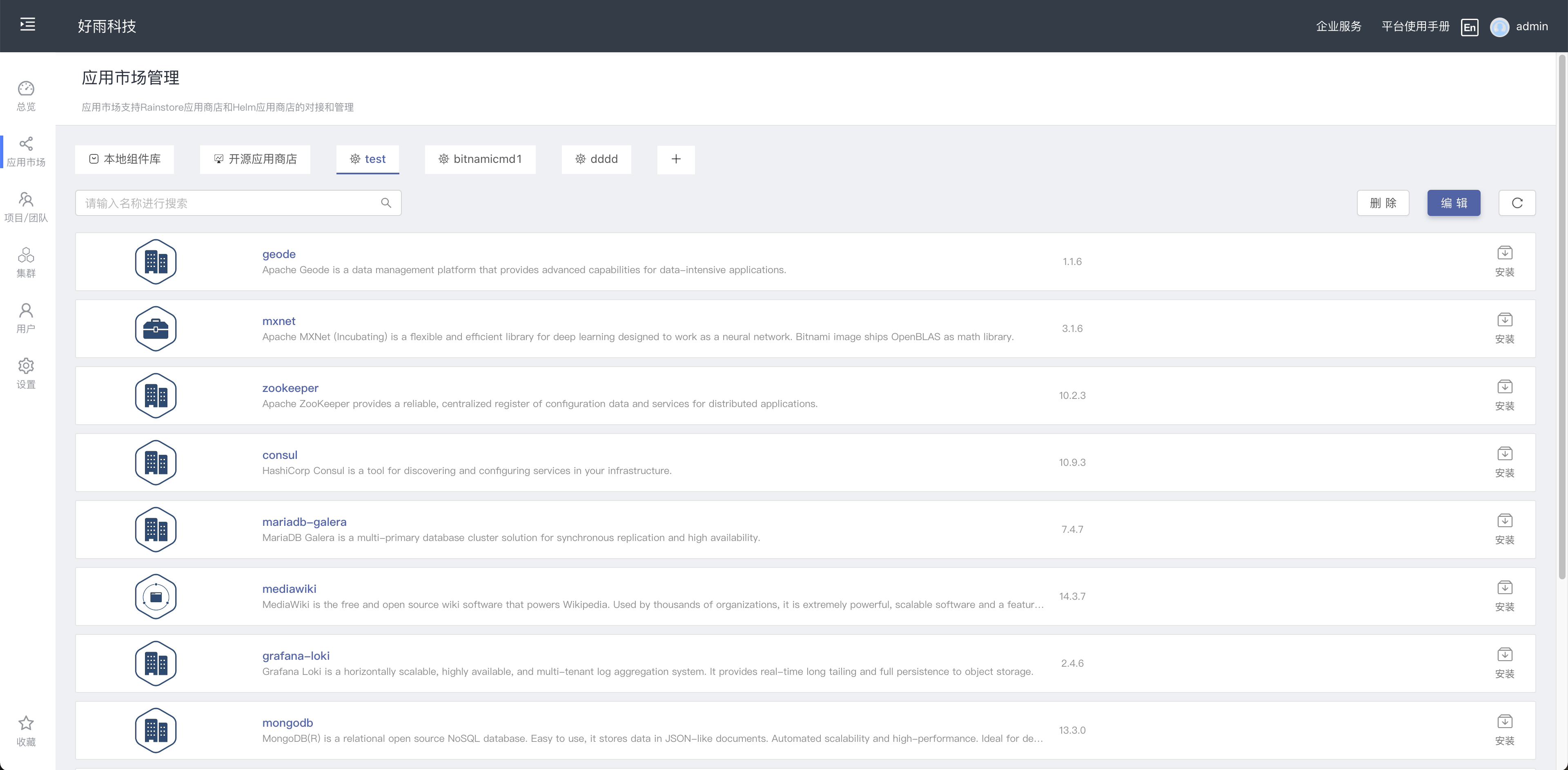 使用 Helm 部署组件 - 基于应用市场部署 Helm 应用 - 《Rainbond v6.1 文档手册》 - 书栈网 · BookStack