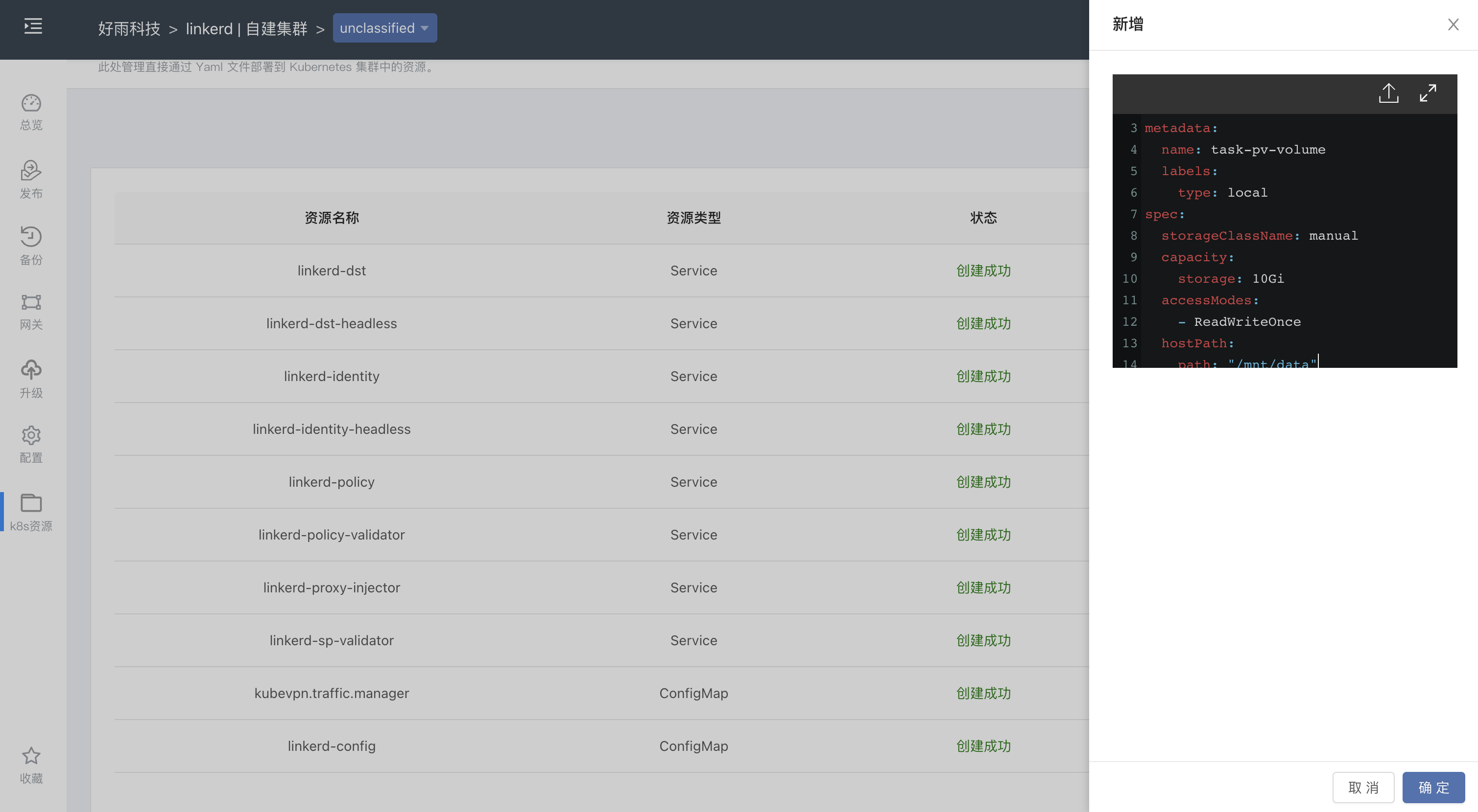 已有资源导入和管理 - 非 Workload 类资源管理 - 《Rainbond v6.1 文档手册》 - 书栈网 · BookStack