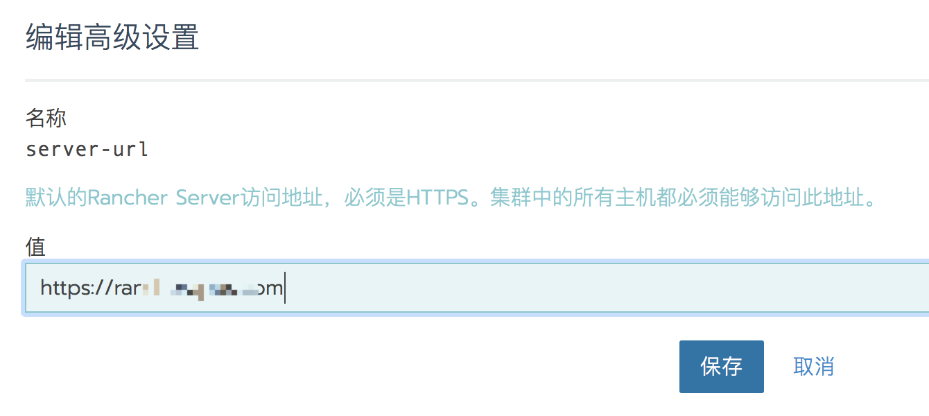 1 - 管理员设置 - 2 - Rancher Server URL - 《Rancher v2.0 使用手册》 - 书栈网 · BookStack