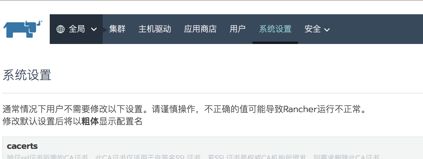 1 - 管理员设置 - 2 - Rancher Server URL - 《Rancher v2.0 使用手册》 - 书栈网 · BookStack