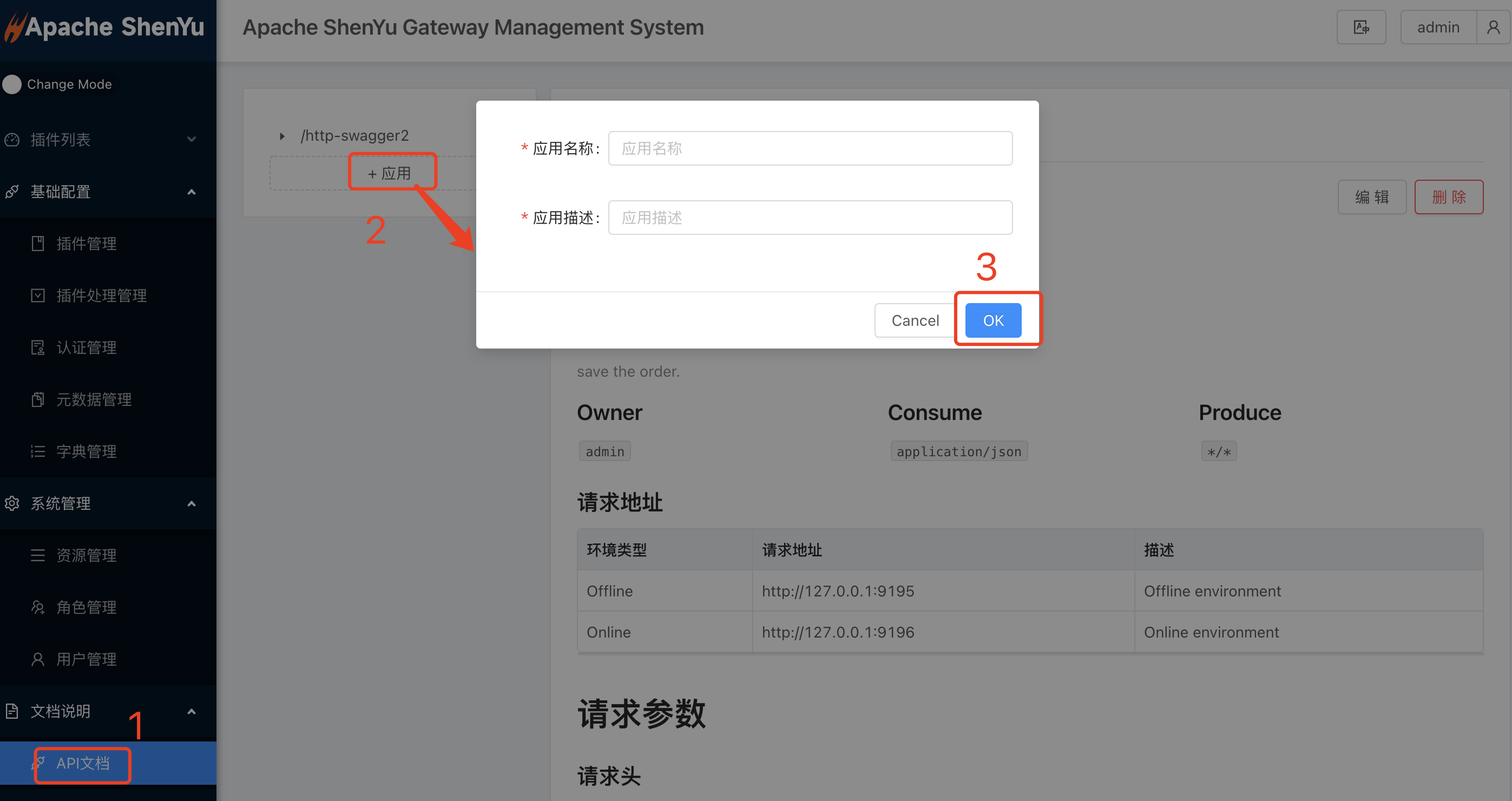 Admin使用 - API文档管理 - 《Apache Shenyu v2.6.0 教程》 - 书栈网 · BookStack