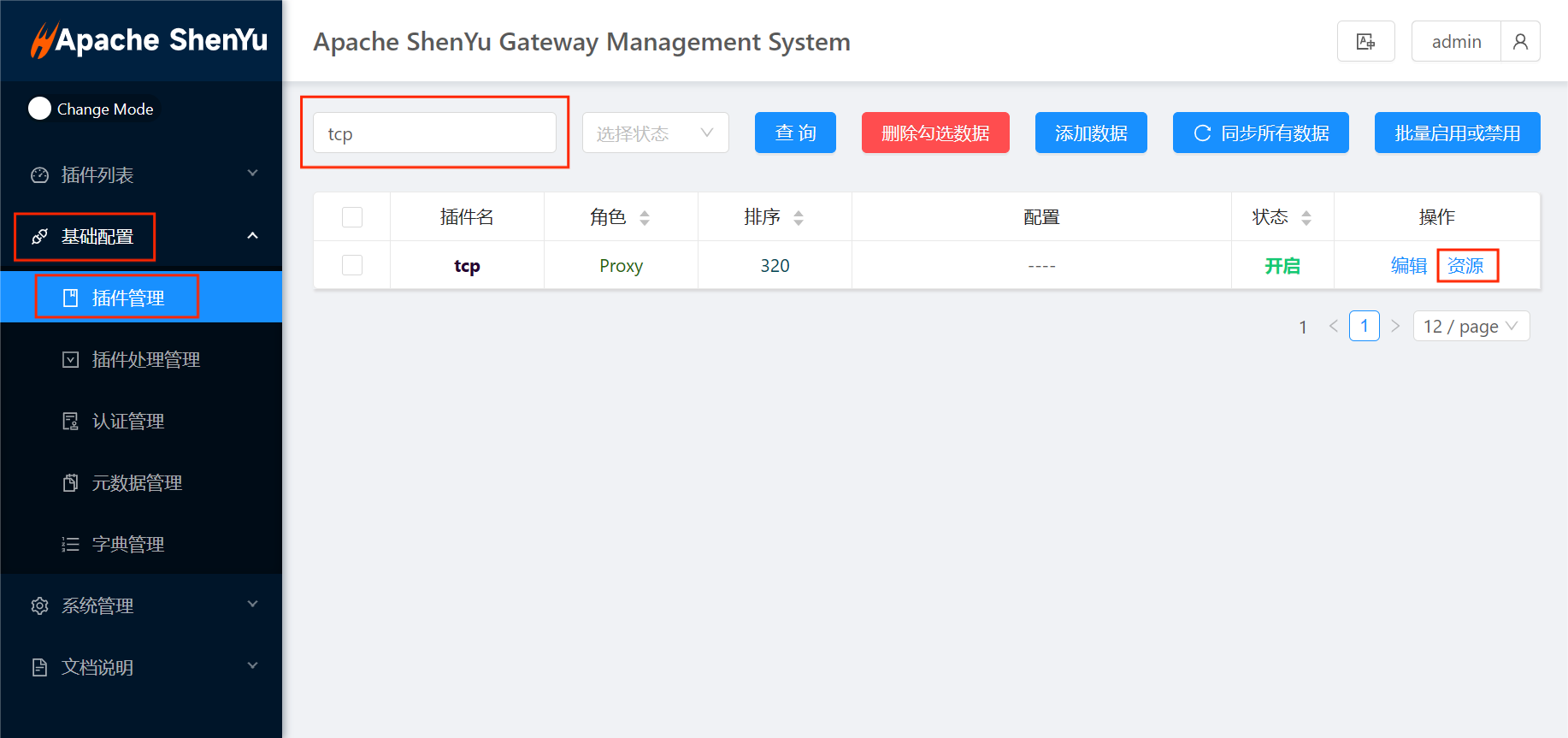 Proxy - Tcp插件 - 《Apache Shenyu v2.6.0 教程》 - 书栈网 · BookStack