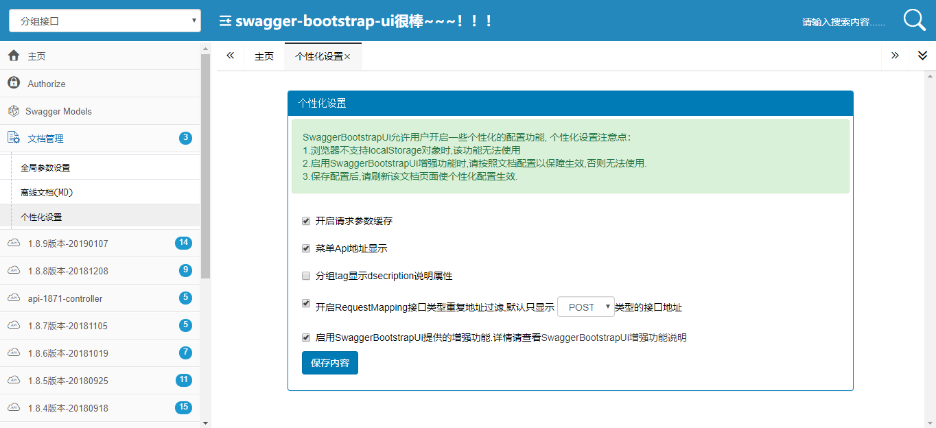 特点 个性化设置 《swagger Bootstrap Ui 指南》 书栈网 · Bookstack