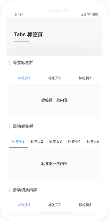 导航组件 - Tabs标签页 - 《Taro UI v2.3 使用手册》 - 书栈网 · BookStack
