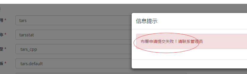 安装部署常见问题 - 《Tars 高性能RPC开发框架》 - 书栈网 · BookStack
