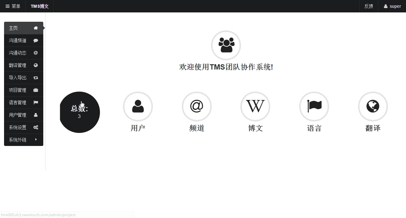 TMS(Teamwork Management System) - 《TMS 使用手册》 - 书栈网 · BookStack