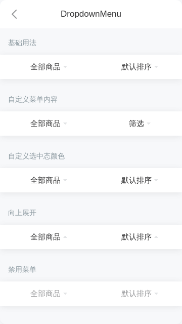 反馈组件 - DropdownMenu 下拉菜单 - 《Vant 2.10 移动端组件库文档》 - 书栈网 · BookStack