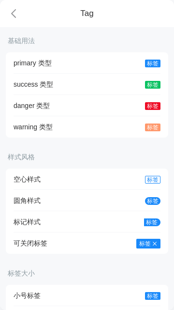 展示组件 - Tag 标签 - 《Vant 2.10 移动端组件库文档》 - 书栈网 · BookStack