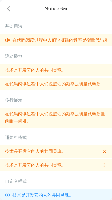 展示组件 - NoticeBar 通知栏 - 《Vant 2.10 移动端组件库文档》 - 书栈网 · BookStack