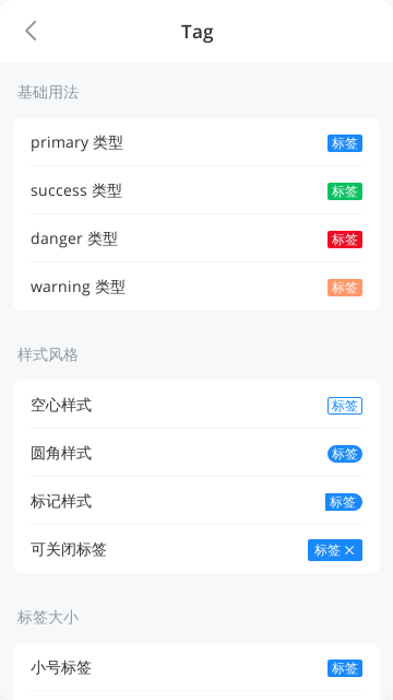 展示组件 Tag 标签 《vant 2 12 移动端组件库文档》 书栈网 · Bookstack