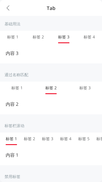导航组件 Tab 标签页 《vant 2 12 移动端组件库文档》 书栈网 · Bookstack