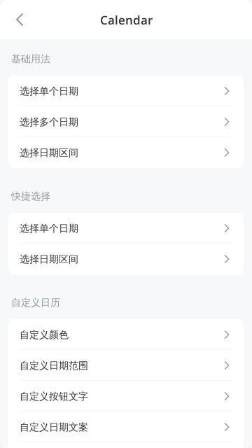 表单组件 - Calendar 日历 - 《Vant 2.12 移动端组件库文档》 - 书栈网 · BookStack