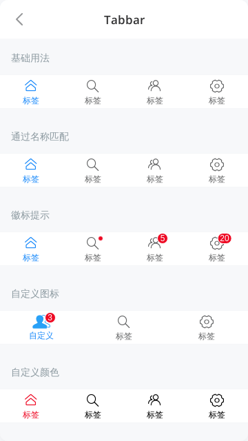 导航组件 Tabbar 标签栏 《vant 212 移动端组件库文档》 书栈网 · Bookstack