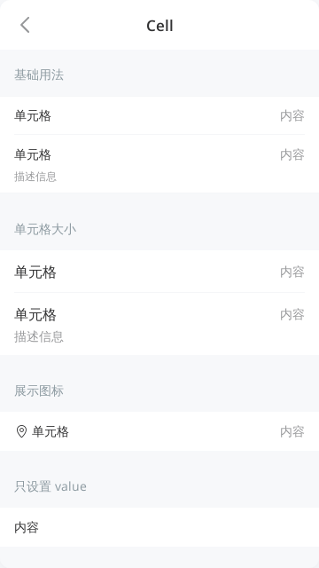 基础组件 Cell 单元格 《vant 212 移动端组件库文档》 书栈网 · Bookstack