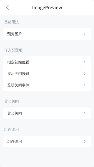 展示组件 - ImagePreview 图片预览 - 《Vant 2.12 移动端组件库文档》 - 书栈网 · BookStack