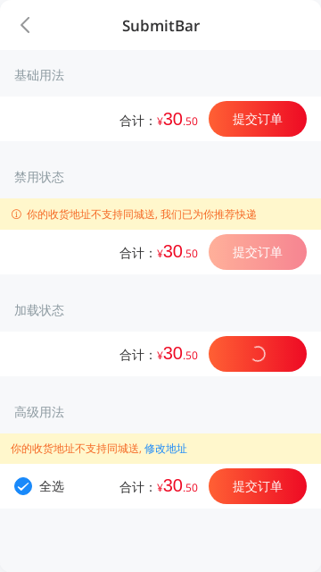 业务组件 - SubmitBar 提交订单栏 - 《Vant 2.12 移动端组件库文档》 - 书栈网 · BookStack