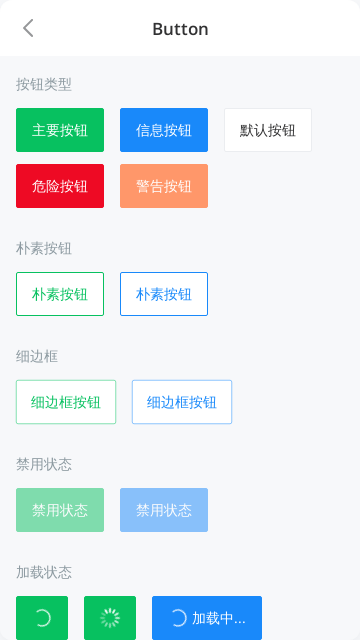 基础组件 - Button 按钮 - 《Vant 2.12 移动端组件库文档》 - 书栈网 · BookStack