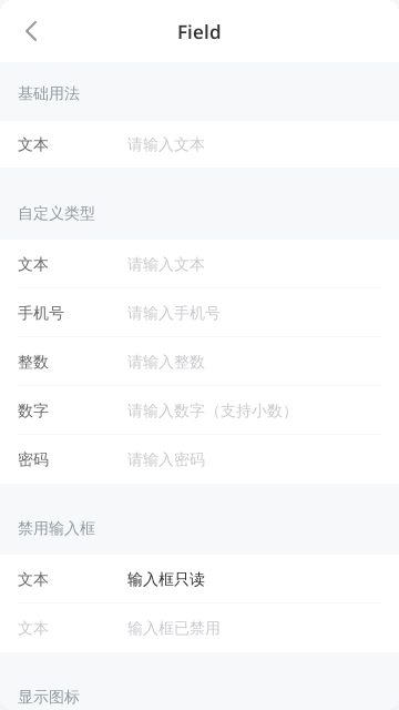 表单组件 Field 输入框 《vant 212 移动端组件库文档》 书栈网 · Bookstack