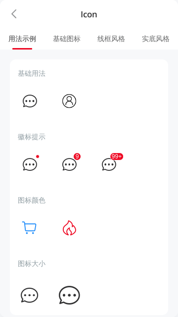 基础组件 Icon 图标 《vant 212 移动端组件库文档》 书栈网 · Bookstack