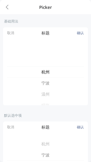 表单组件 Picker 选择器 《vant 212 移动端组件库文档》 书栈网 · Bookstack